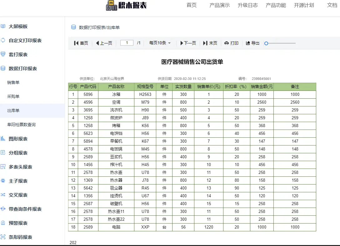 【AI报表】JimuReport 积木报表 v2.1.3 版本发布，免费可视化报表和大屏_开源报表工具积木bi-CSDN博客
