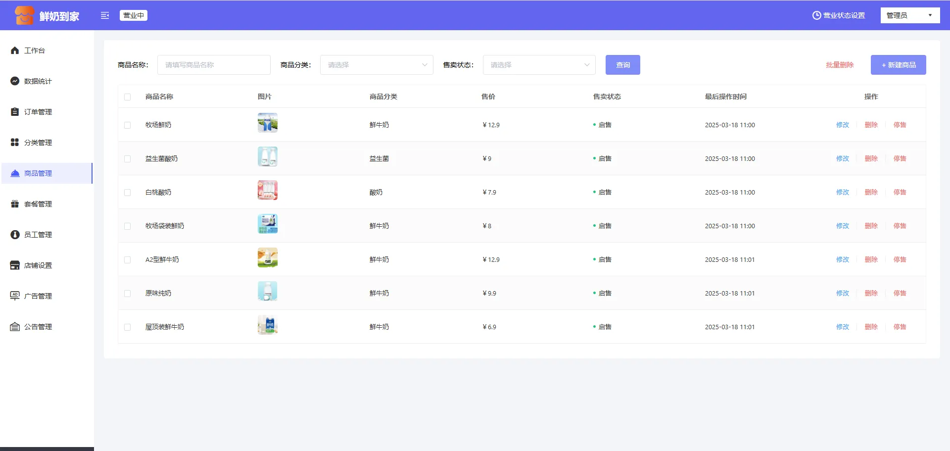 基于SpringBoot+Vue的O2O模式鲜奶牛奶订购小程序商城系统，微信小程序，乳制品销售电商系统，苍穹外卖，毕业设计，课程设计-CSDN博客