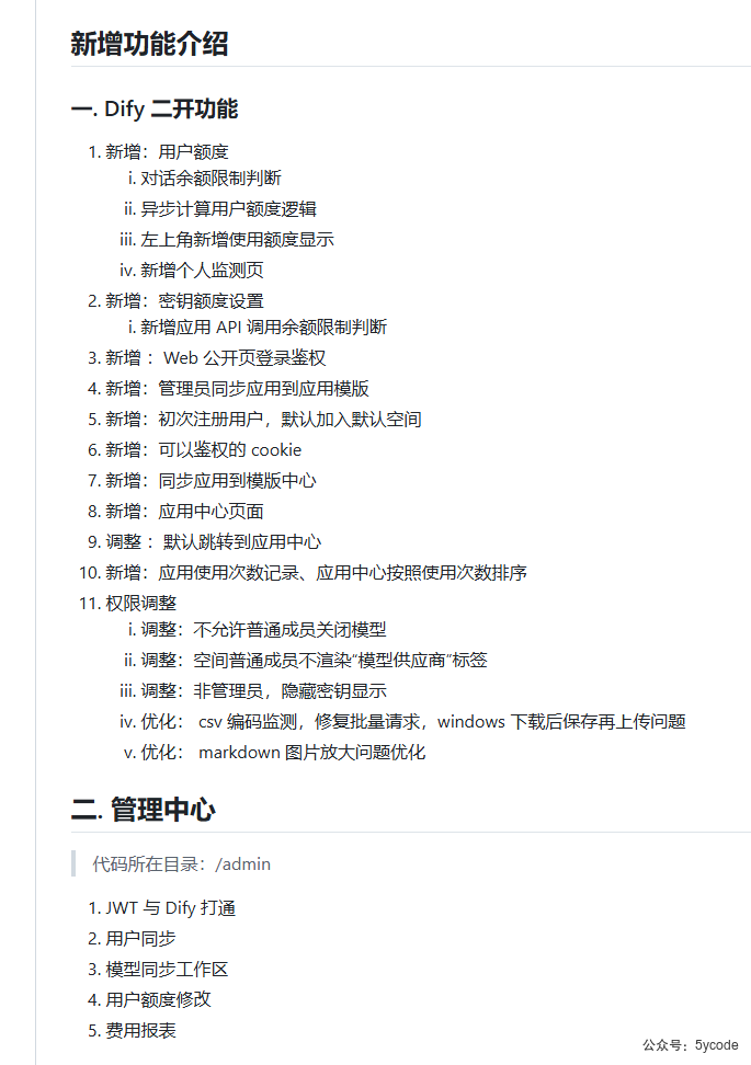 你们要的dify增强功能都在这里_dify-plus-CSDN博客