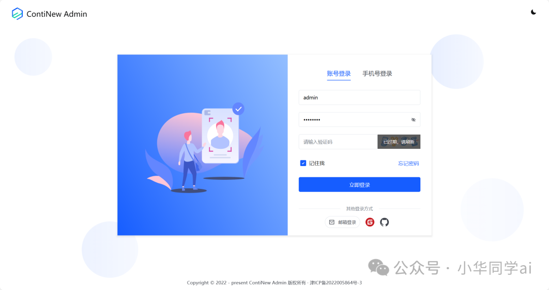 ContiNew Admin：:GitHub上的宝藏后台管理系统框架,几乎最佳后端规范,前后端分离-CSDN博客