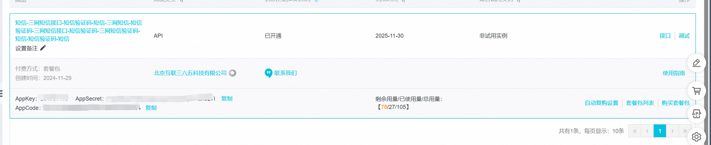 （超详细）django+html+mysql实现手机验证码登录-CSDN博客