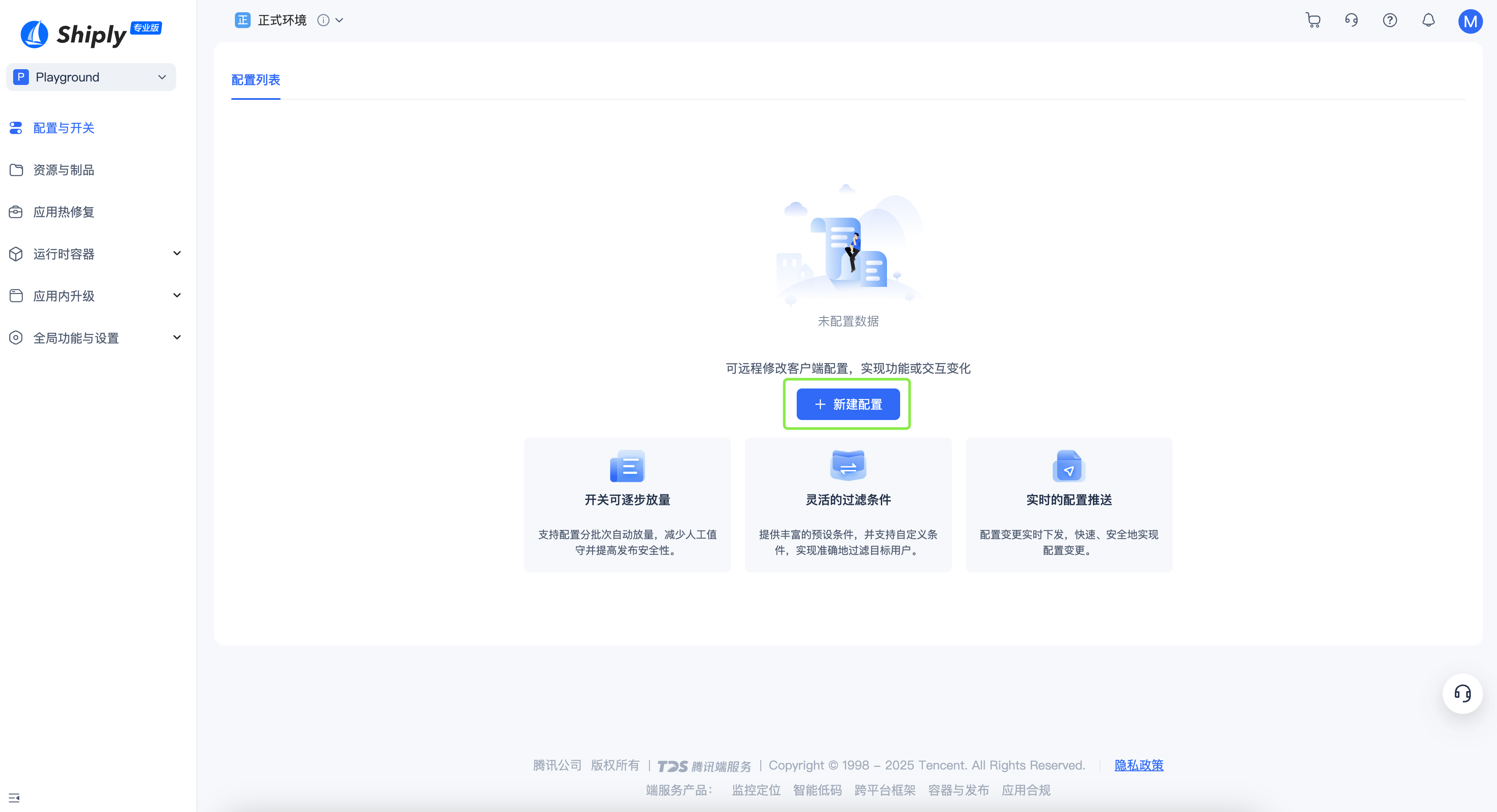 Shiply 远程配置在 iOS 和 Android App 中的使用-CSDN博客