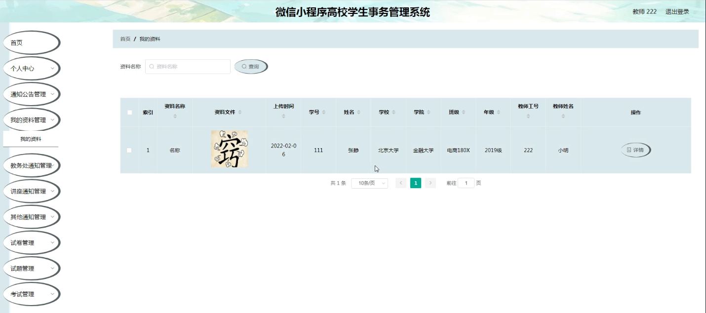 基于Uniapp+ssm+vue高校学生事务管理系统-CSDN博客
