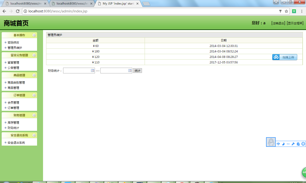 javaweb基于SSH开发网上服装购物商城系统源码+论文+PPT 毕业设计-CSDN博客