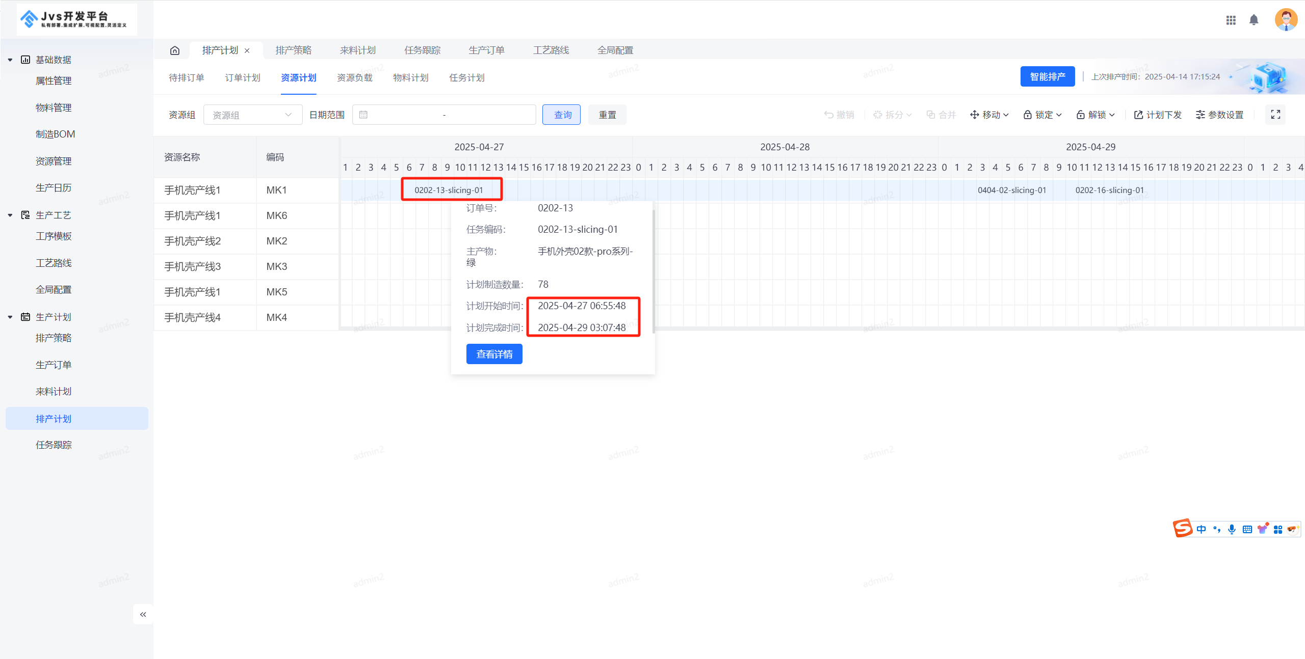 制造业排产优化必看：开源JVS-APS任务优化规则参数全解析-CSDN博客