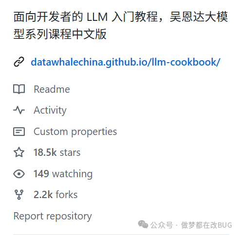 GitHub星标18.5K，吴恩达的【大模型入门教程】究竟有什么魔力？_人工智能_程序媛饺子-DeepSeek技术社区