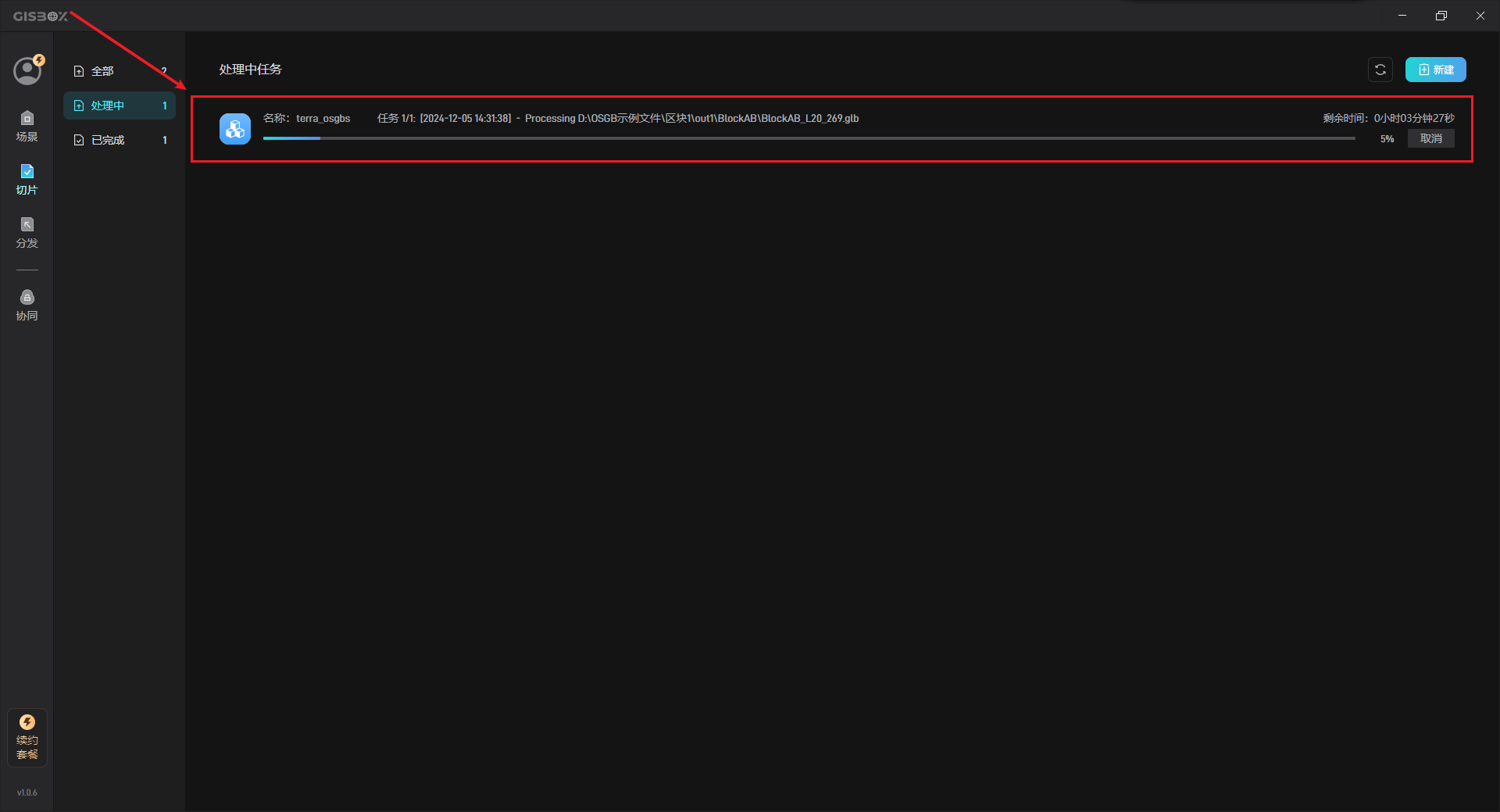 高效又免费！OSGB转3DTiles的最佳解决方案_gisbox官网-CSDN博客