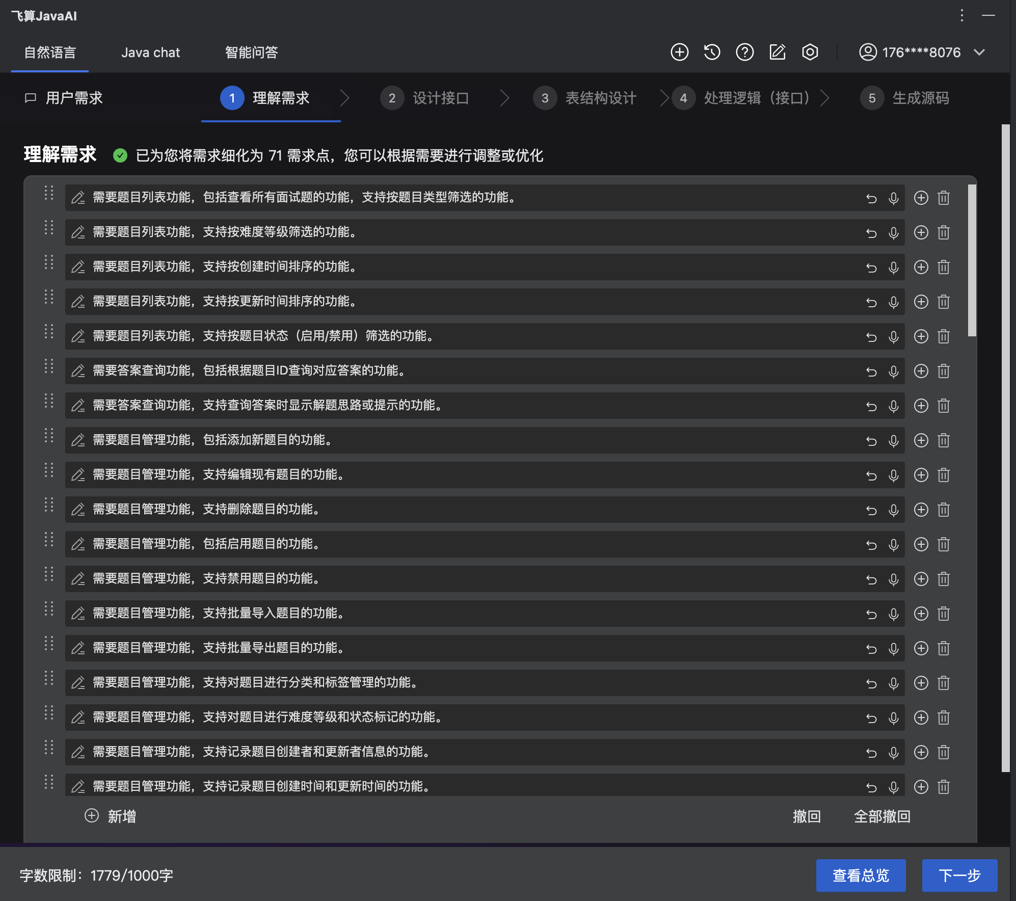 惊呆了！全自动生成 Controller、Service、Dao、Mapper、VO！拒绝加班！！_飞算javaai官网-CSDN博客