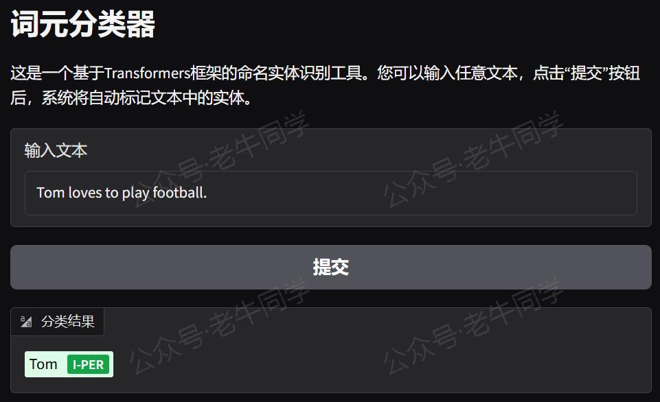 Transformers 框架 Pipeline 任务详解（三）：词元分类（token-classification）和命名实体识别_token classification-CSDN博客