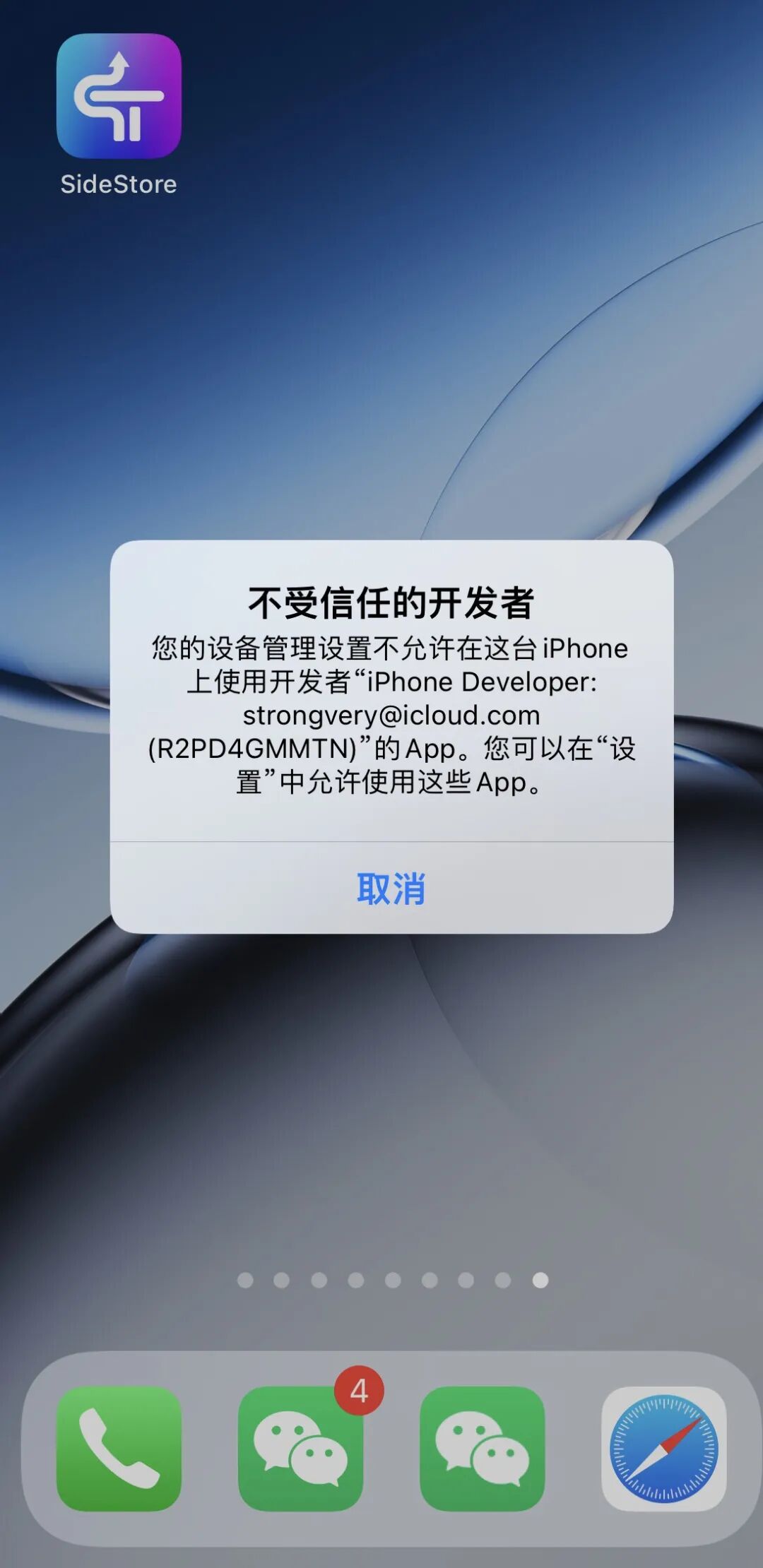 SideStore 安装手把手教程，可免越狱安装ipa或多开-CSDN博客