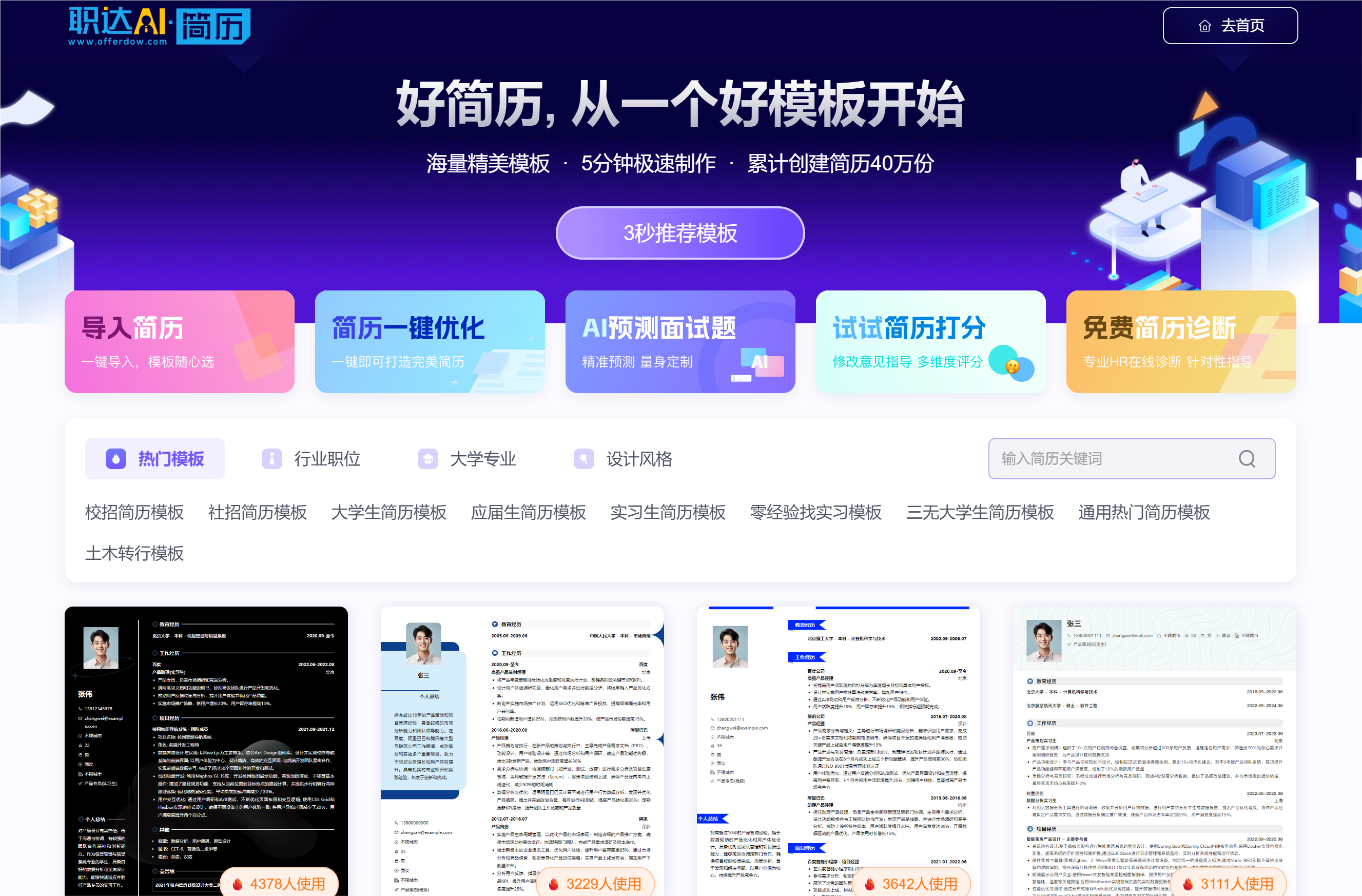 HR 推荐：用职达AI简历，3 分钟写的简历比你改 3 天的更易拿 offer-CSDN博客