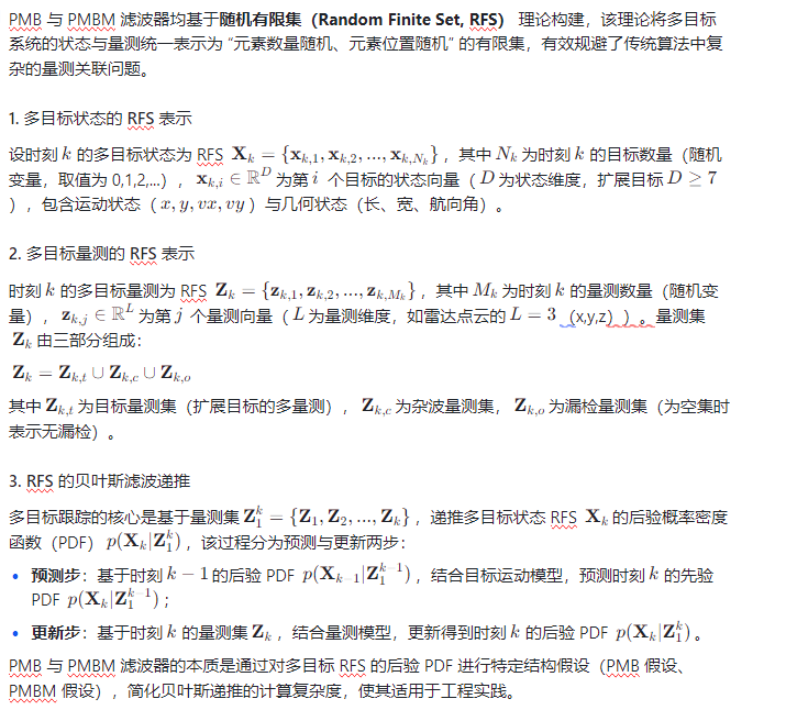 【目标跟踪】多目标PMBM和PMB滤波器杂波扩展目标附Matlab代码-CSDN博客