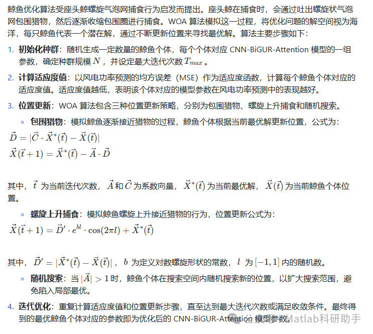 基于鲸鱼优化算法(WOA)优化CNN-BiGUR-Attention风电功率预测研究附Matlab代码-CSDN博客