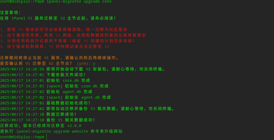 惊喜来袭！1panel迎来v2时代，一键升级畅享新功能_1panel v2-CSDN博客
