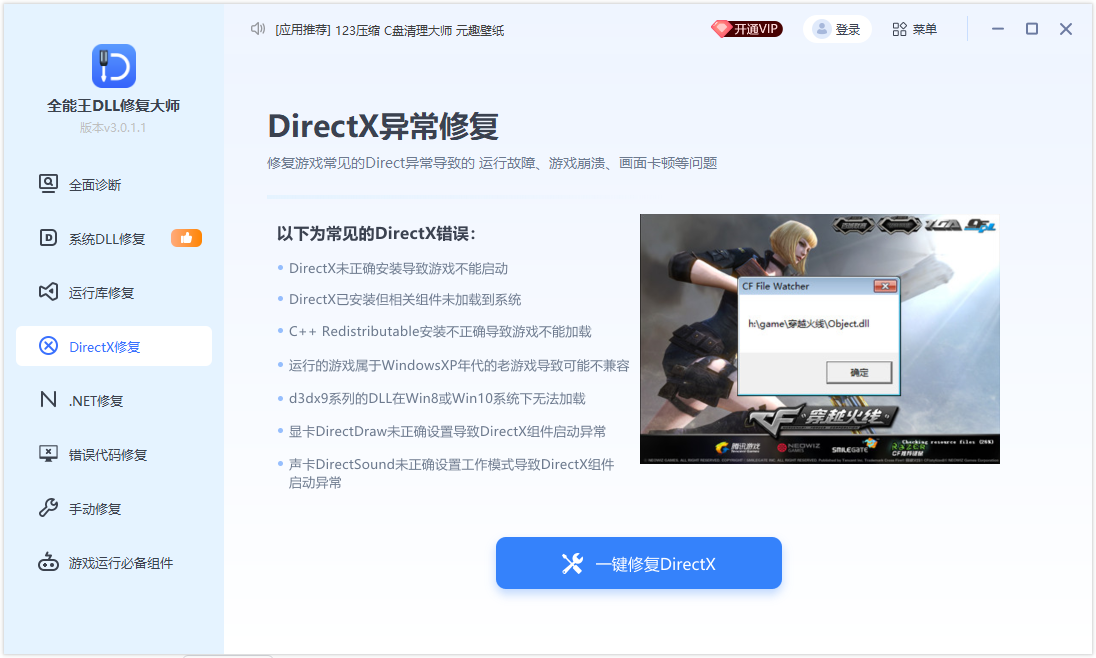DirectX修复，.NET Framework3.5修复，运行库异常，DirectX，Net Framework等问题修复_全能运行库修复工具-CSDN博客