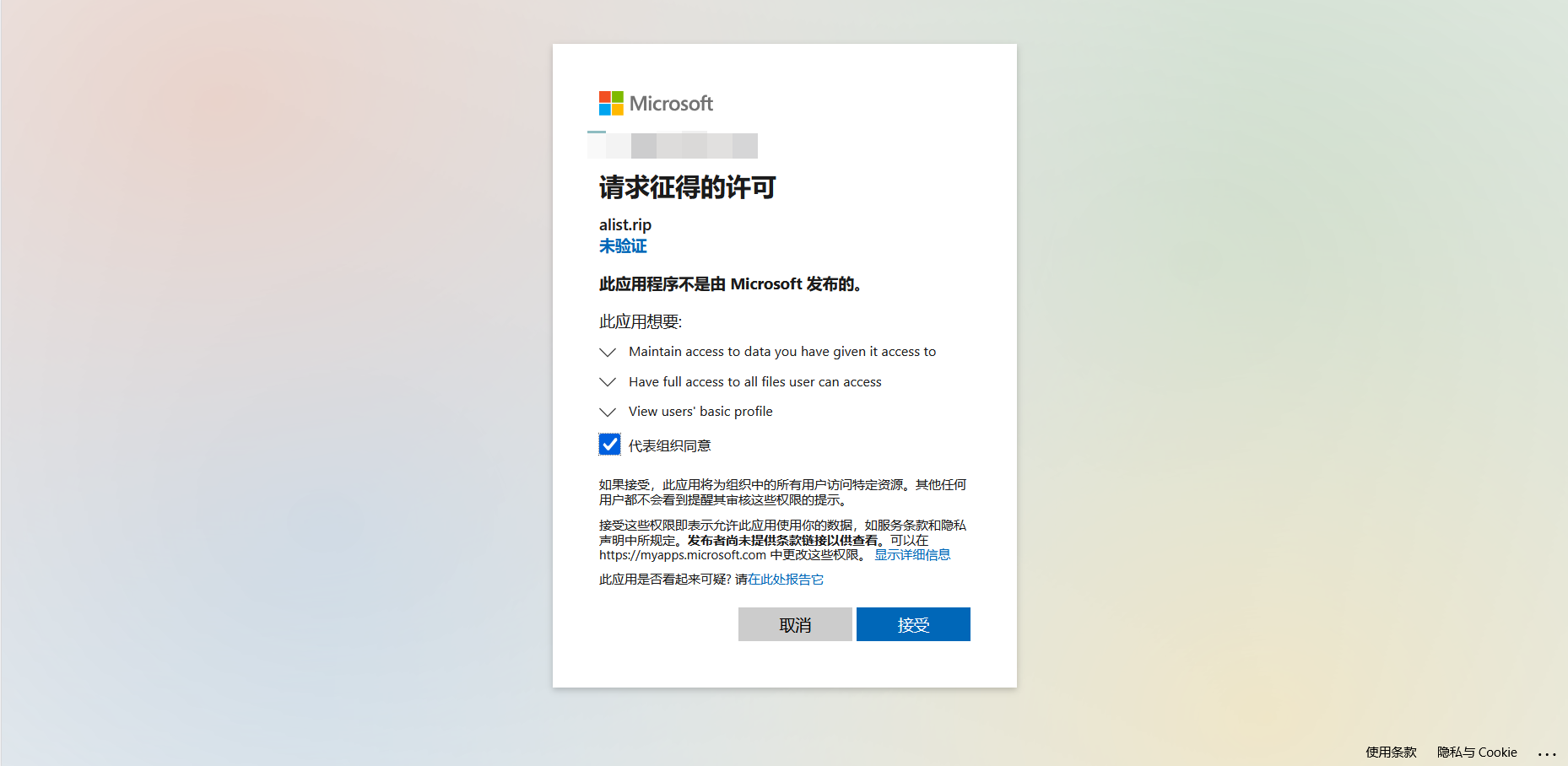 自动获取 onedrive 配置并添加 alist 存储_alist onedrive-CSDN博客