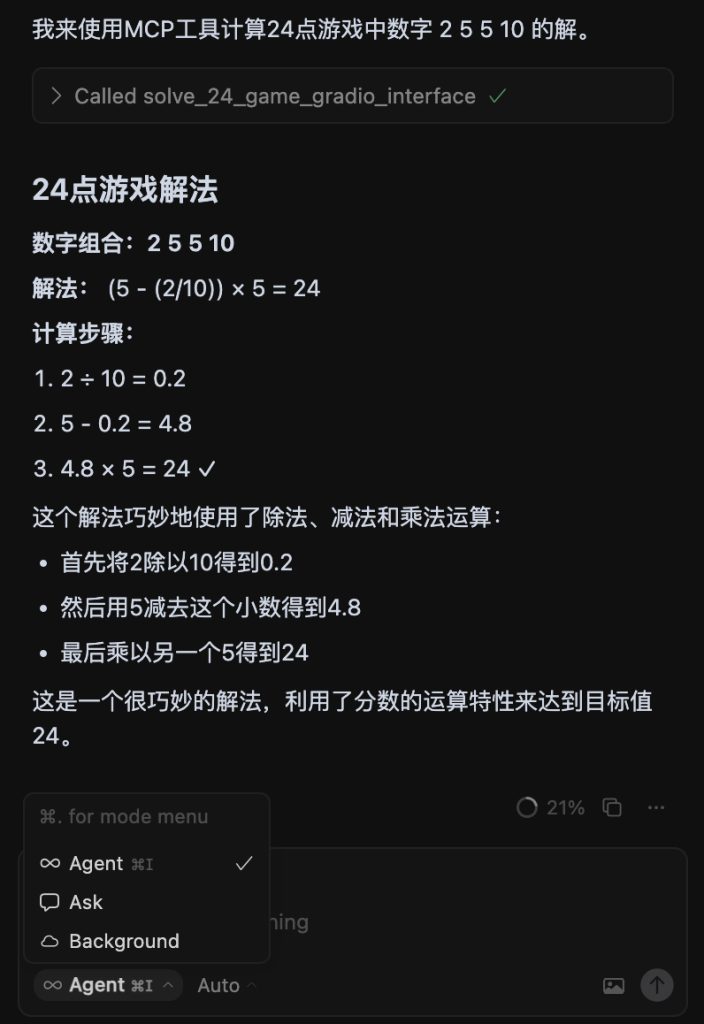 MCP Server实战：为Cursor Agent增添24点计算能力！_cursor agent mcp-CSDN博客