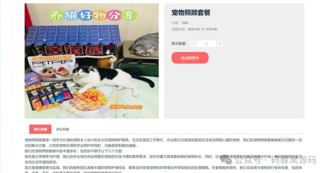 【开题报告论文源码】基于springbootvue的猫咪商城管理系统基于spring Boot的猫咔管理系统论文 Csdn博客