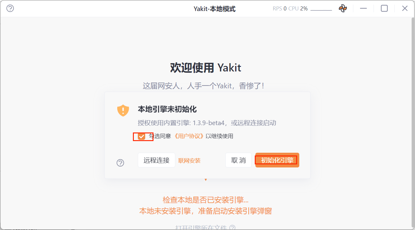 yakit的下载安装与使用_yakit下载-CSDN博客