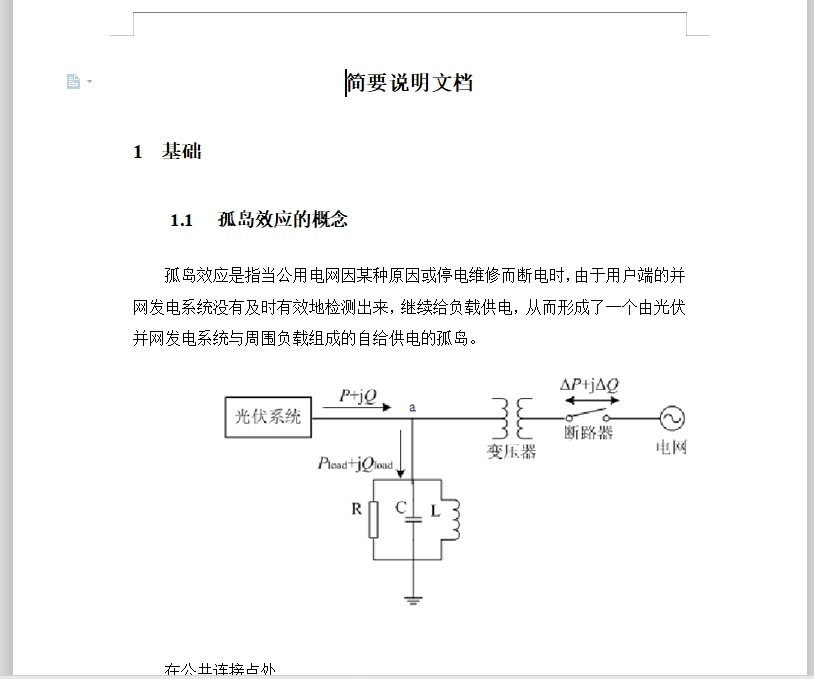 MATLAB/simulink单相并网逆变器主动移频法（AFD）孤岛检测仿真系统，附相关说明。 全面_afd算法csdn-CSDN博客