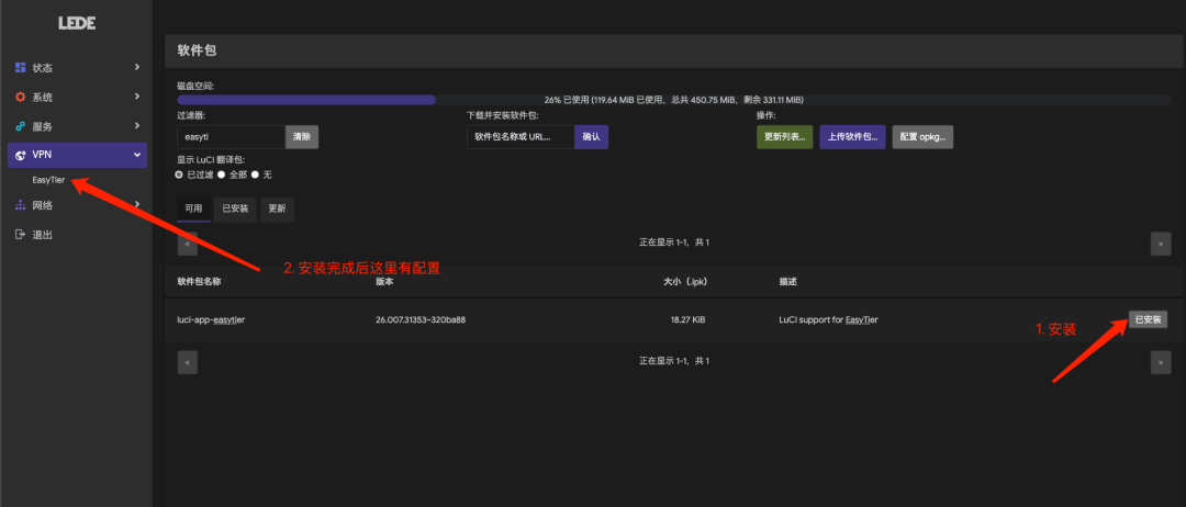 异地组网新工具 Easytier 使用指南高阶篇: 实现旁路由OpenWrt与内网穿透-CSDN博客