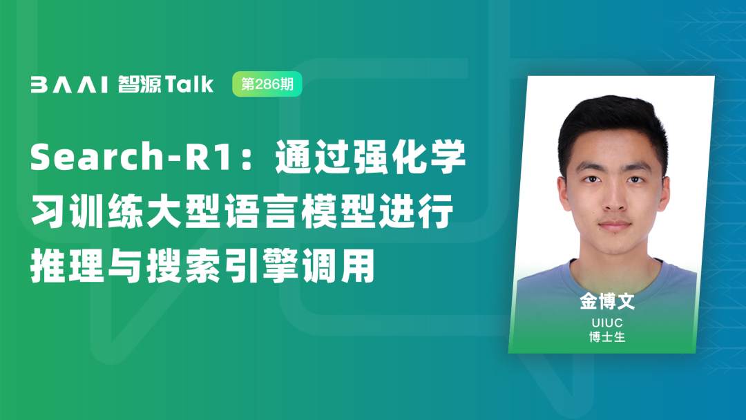 UIUC，通过强化学习训练大型语言模型进行推理与搜索引擎调用，韩家炜学生-CSDN博客