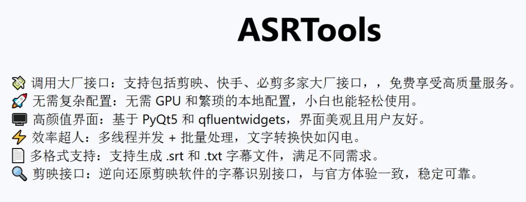 免费无限制，内置多个接口的神器！_asrtools-CSDN博客