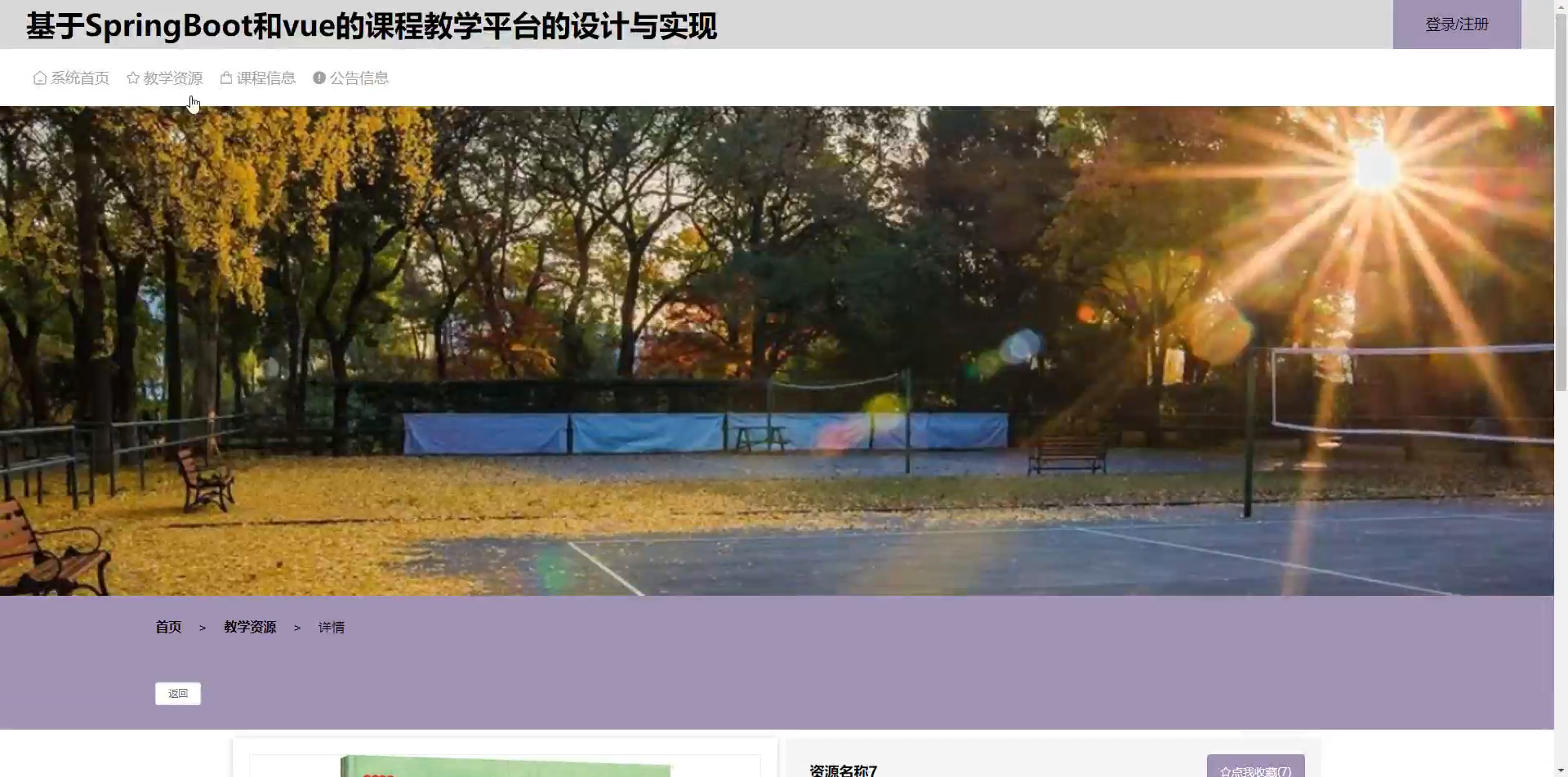 SpringBoot+Vue课程教学平台源码+论文-CSDN博客