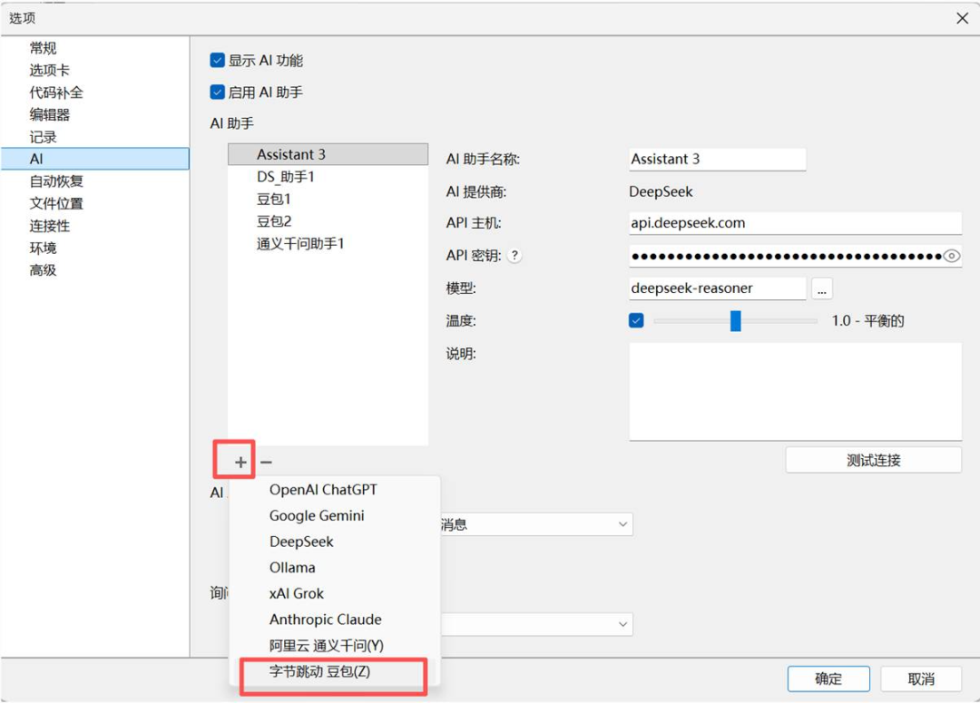 保姆级教程 | Navicat 配置豆包 AI 助手_navicat ai助手-CSDN博客