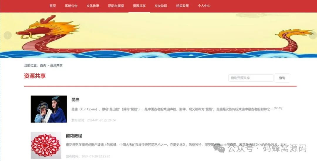 【开题报告论文源码】基于springbootvue的 传承之韵”非物质文化遗产网站的设计与实现 Csdn博客