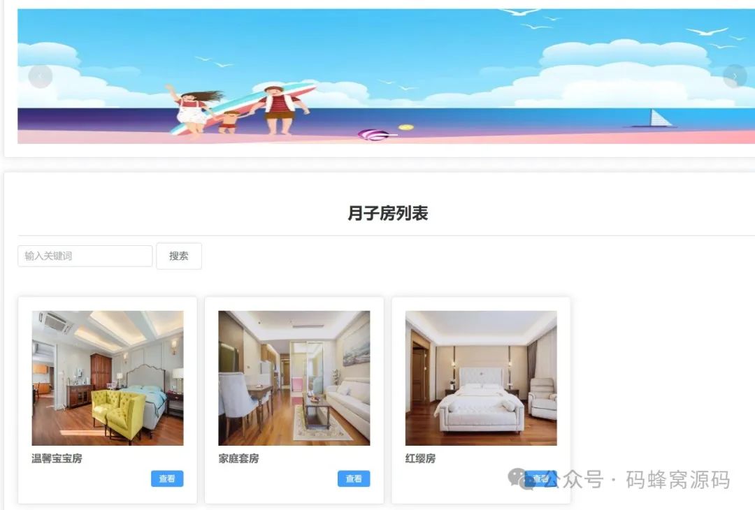 【开题报告论文源码】基于springbootvue的月子中心管理系统设计与实现 Csdn博客