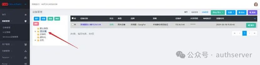 [双因素]深信服防火墙基于AuthServer的Radius实现AAA登录认证详细配置教程-CSDN博客