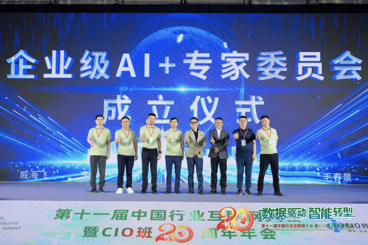圆满收官！凝聚转型新力量 | 第十一届中国行业互联网大会暨CIO班20周年年会精彩回顾！-CSDN.NET