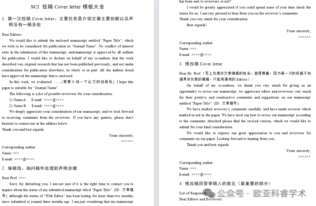 首次投稿和返修完投稿的Cover letter大不同！手把手教你分别怎么写_返修cover letter怎么写-CSDN博客
