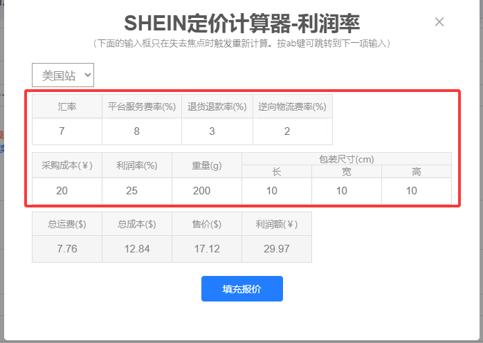 SHEIN希音定价计算器_希音插件-CSDN博客