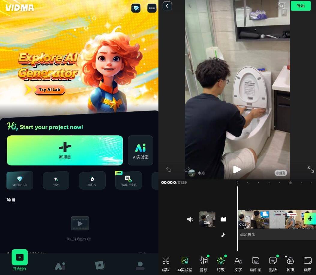 Vidma Editor AI视频剪辑v2.21.1绿化版，解锁特效、模板与贴纸_vidma 2.21-CSDN博客
