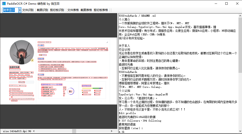 一个基于百度飞桨封装的.NET版本OCR工具类库_paddleocrsharp-CSDN博客