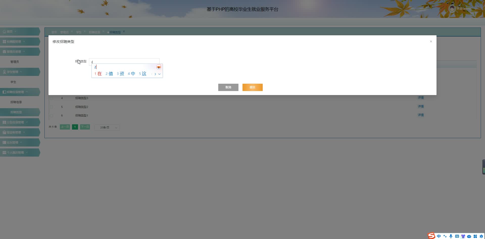 基于PHP+ThinkPHP+Vue高校毕业生就业服务平台(源码+LW+调试文档+讲解等)/高校毕业生就业指导/大学生就业服务/毕业生就业信息平台/高校就业服务中心/大学生就业帮扶/毕业生招聘 ...