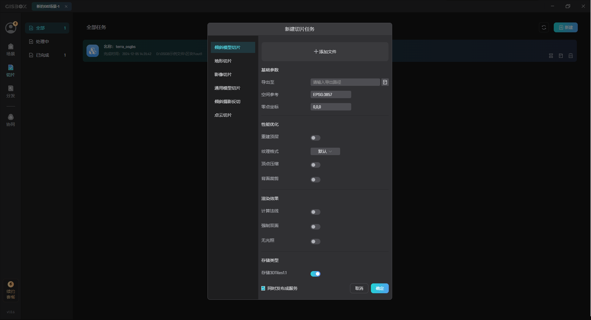 高效又免费！OSGB转3DTiles的最佳解决方案_gisbox官网-CSDN博客