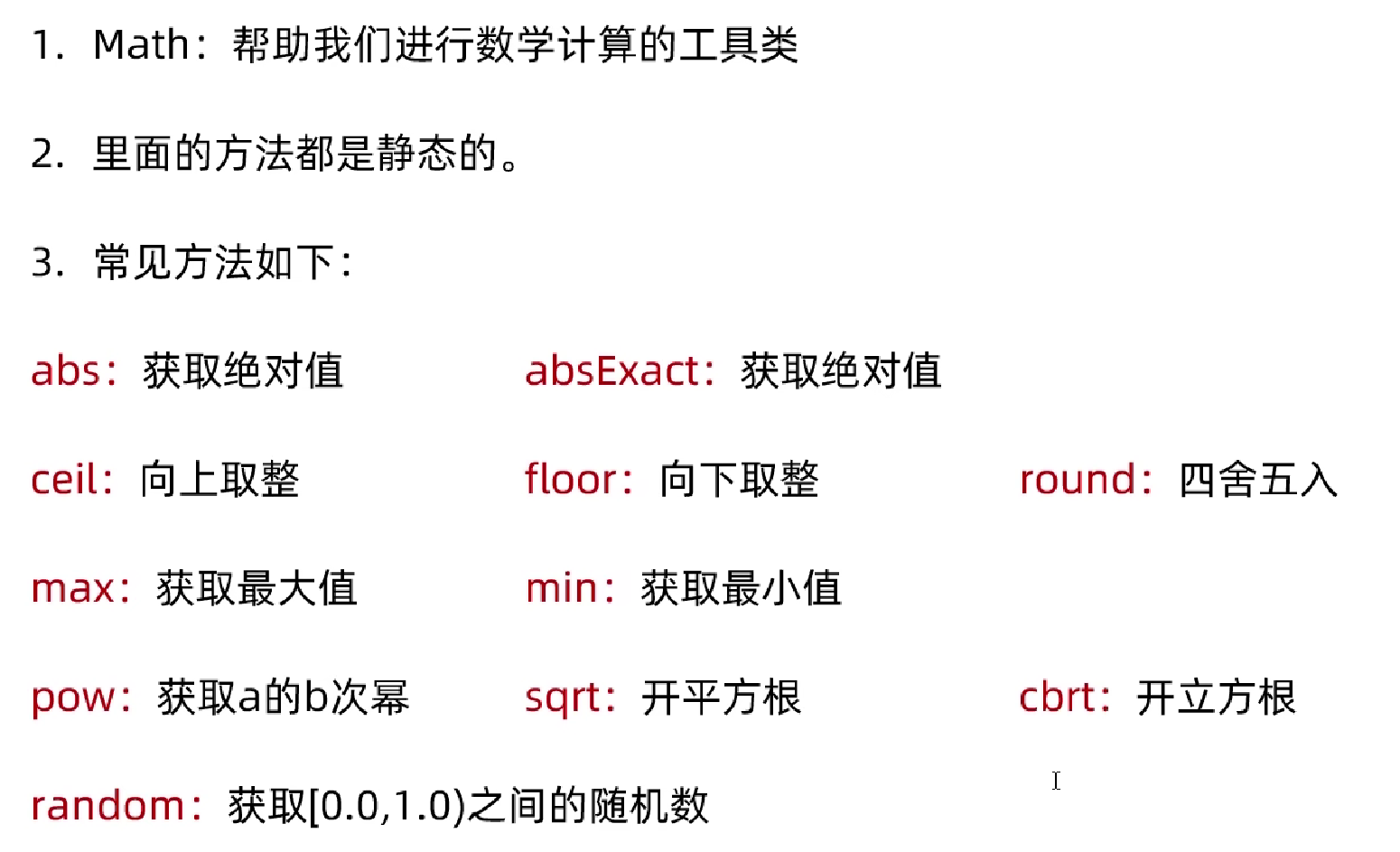 JavaSE---常用API（Math、System、Runtime等）、正则表达式-CSDN博客