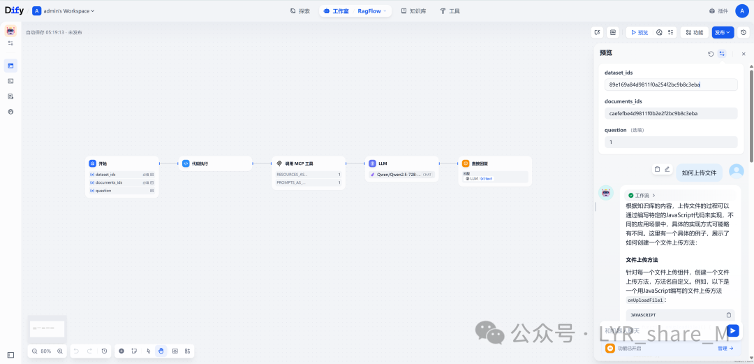 Dify实现RAGFlow MCP知识库的问答_dify调用ragflow知识库-CSDN博客