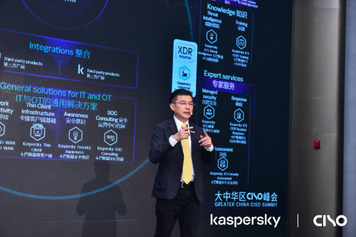 智御无界，安全共生——卡巴斯基大中华区第二届CISO峰会-CSDN.NET