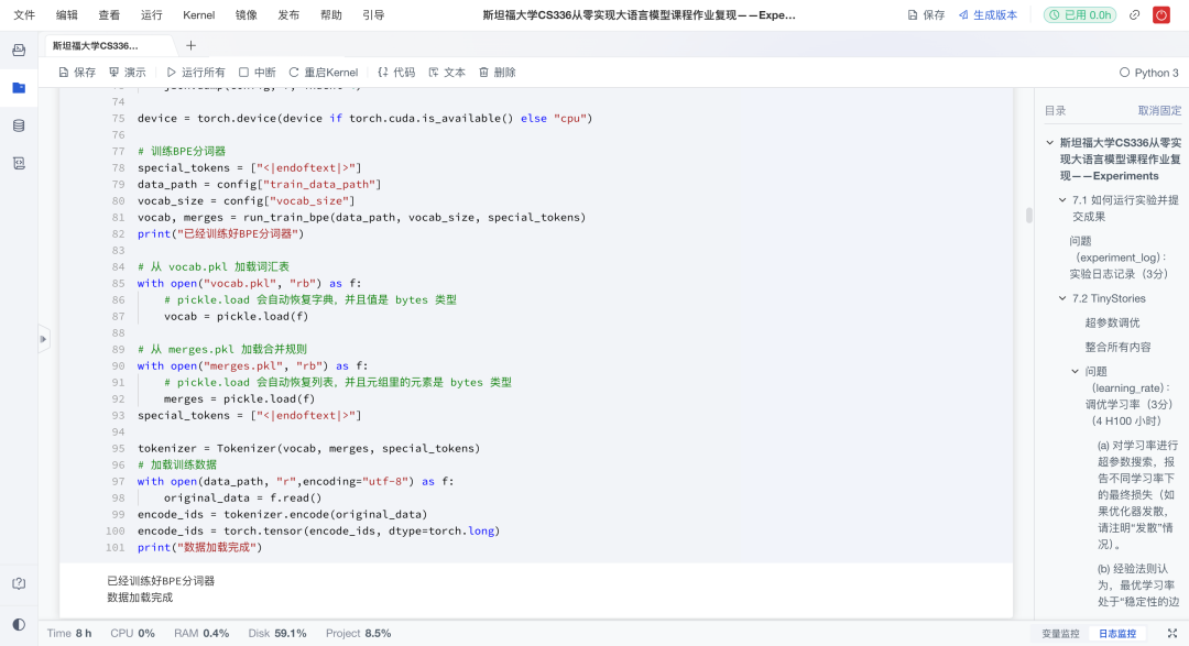 《斯坦福CS336》作业开源，含讲解视频，带你从0手搓大模型｜硬核教程_cs336是什么-CSDN博客