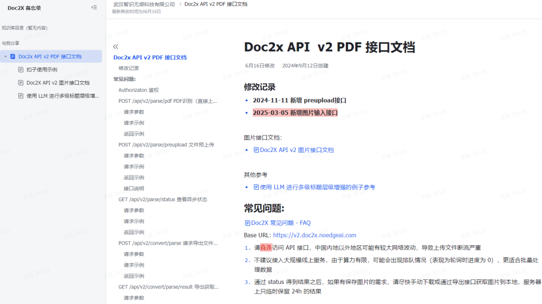 Doc2X：构建可扩展高精度多格式文档解析管道的API技术实践-CSDN博客
