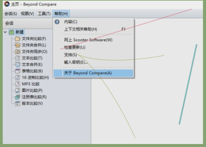 文件对比工具【Beyond Compare 4】（全流程指南）_beyondcompare4-CSDN博客