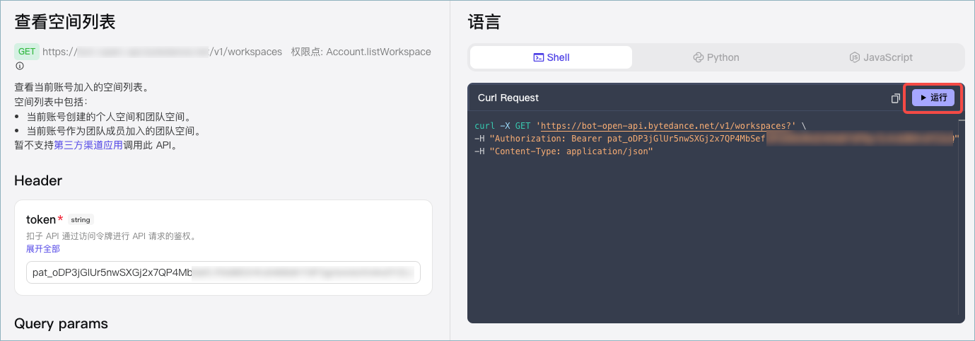 Coze智能体开发：API Playground扣子在线API调试工具_coze playground-CSDN博客
