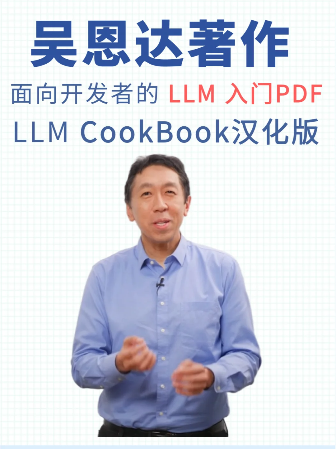 【重磅推出】世界级AI大佬吴恩达与OpenAI联手打造：LLM CookBook 汉化版：大模型课程逆天来袭！_llm cookbook 吴恩达-CSDN博客