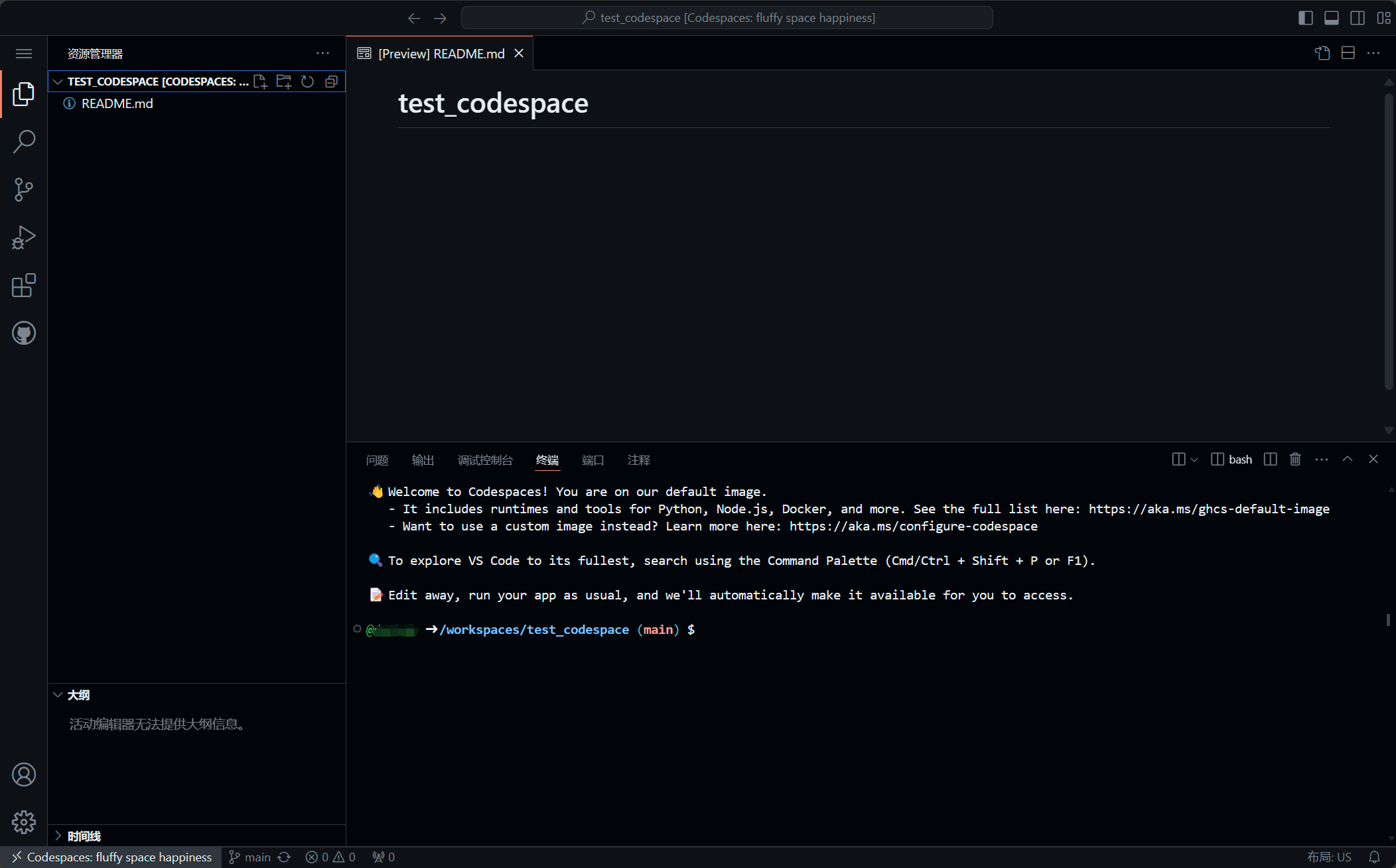 【动手学大模型开发】GitHub Codespaces 基本使用&环境配置-CSDN博客