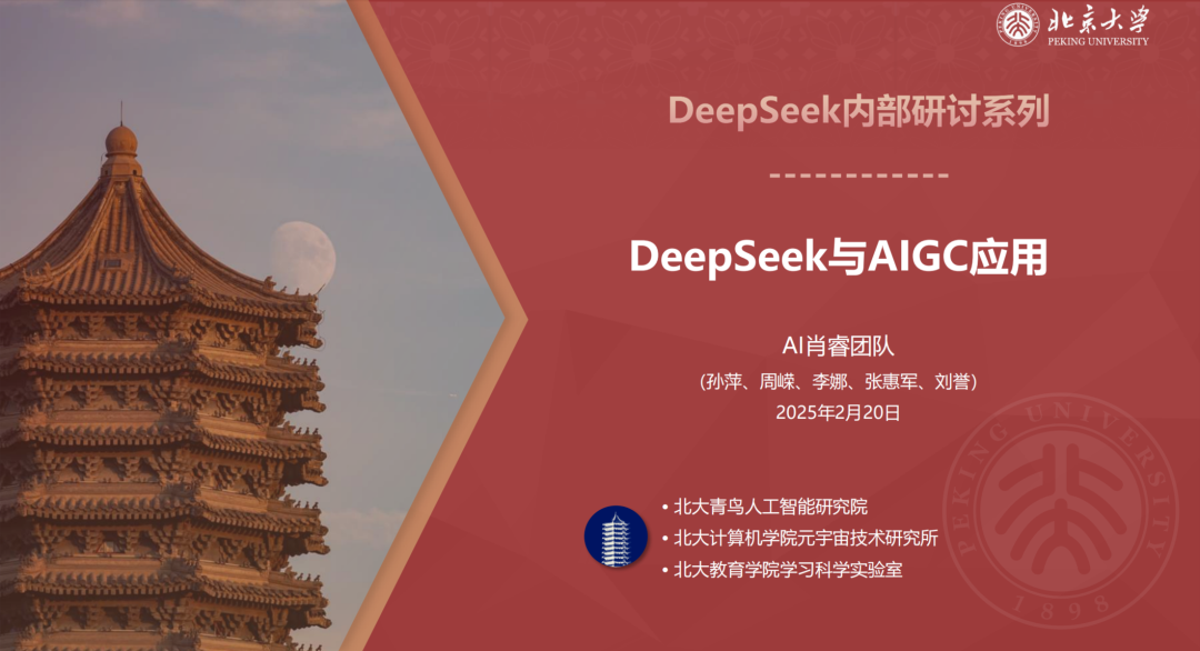 北京大学DeepSeek系列《DeepSeek与AIGC应用》+《DeepSeek提示词工程和落地场景》，免费pdf分享_AIGC_leisigoyle-DeepSeek技术社区
