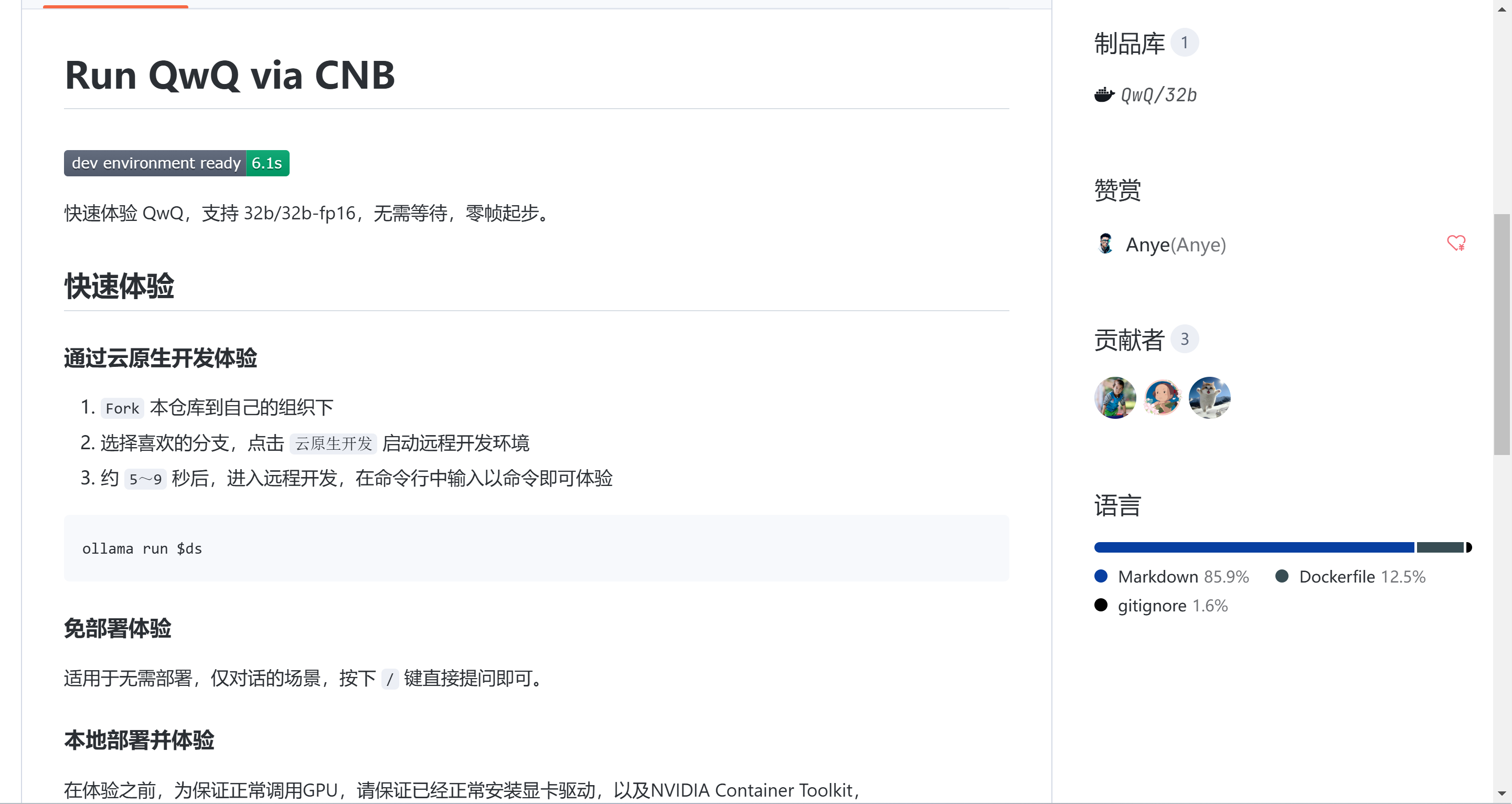 本地跑不动 QwQ？快用 CNB，免费运行满血 QwQ！_cnb cool-CSDN博客